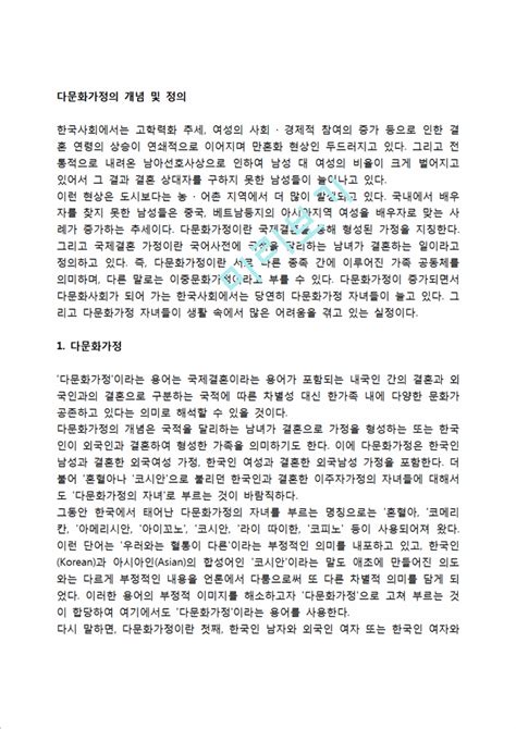 다문화가정의 개념 및 정의 올레포트