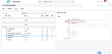 批次特性报表 Sap Community