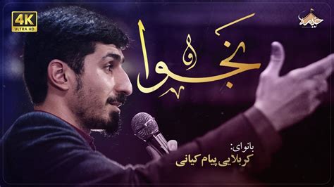نجوا پیام کیانی Prayers Payam Kiani Youtube