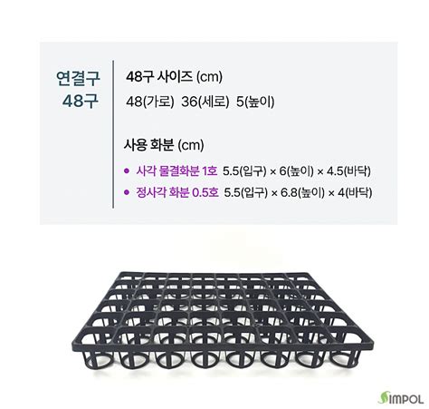 연결구 40구 48구 포트연결구 화분이동 정리 원예자재류 심폴