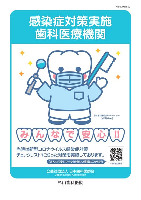 歯科医師によるPCR検査協力について 新着情報杉山歯科医院