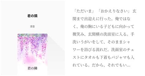 蔵サエ 白石蔵ノ介 君の隣 凛音の小説 Pixiv