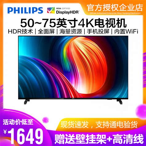 飞利浦505558657075英寸4k全面屏智能网络hdr液晶电视机wifi虎窝淘