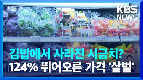폭염에 채솟값 급등배추 73 시금치 124 KBS 2024 09 24 YouTube