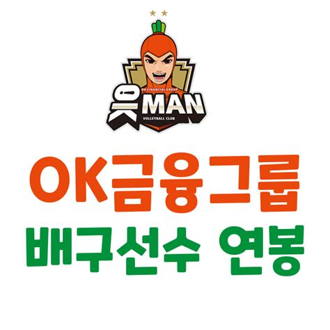Ok금융그룹 남자 배구단 선수 연봉ft 곽명우 진상헌 정성현 조재성 박원빈