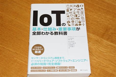 Yahoo オークション IoTの基本仕組み重要事項が全部わかる教科書
