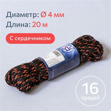 Веревка полипропиленовая 4 мм 20 метров с сердечником, для палатки и ...