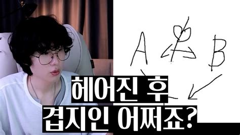 고민상담 친구와 애인 둘 다 잃어버렸어요 Youtube