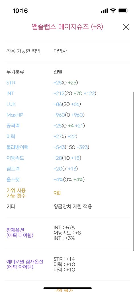 메이플스토리 인벤 이거 10억에 삿는데 괜찮나요 메이플스토리 인벤 자유게시판 구