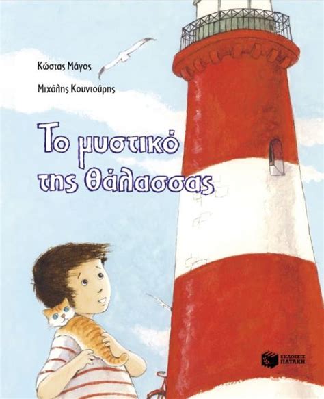 Το μυστικό της θάλασσας Cy