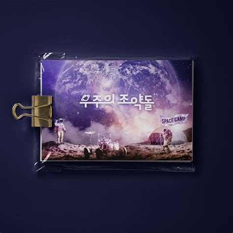 한화 스페이스 허브 우주의 조약돌 디자인전문회사 상상그라픽스 산업디자인전문회사