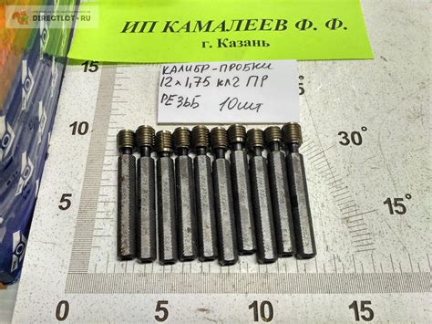 Калибр-пробка односторонняя М 12х1,75 кл.2 ПР резьбовая 8271-0053 ГОСТ ...