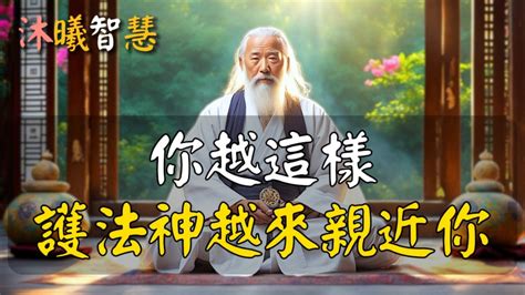 能見到護法神的人，都很厲害！真實案例：2025請相信，護法神就在你身邊！你靈性越高，2025護法神越來親近你！ 沐曦智慧 Youtube