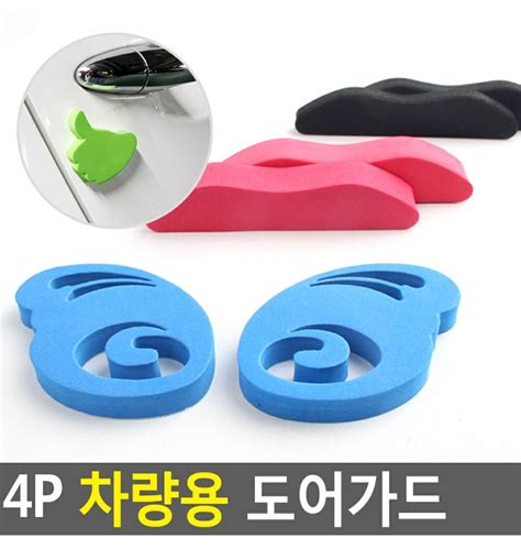 차량용 도어가드 4p 문콕방지 보호가드 기스 흠집방지 티몬