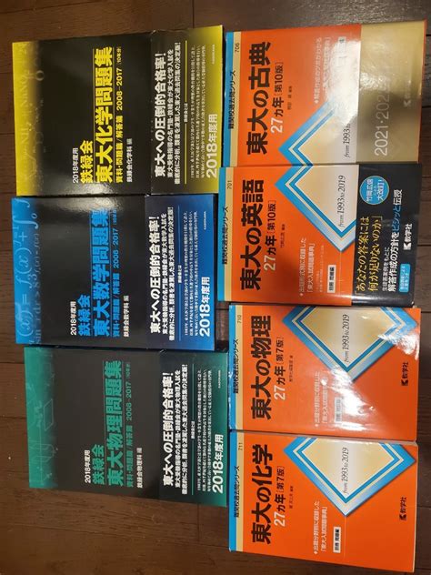 赤本 国立理系 鉄緑会東大問題集 纏め売り 最終出品大学別問題集、赤本｜売買されたオークション情報、yahooの商品情報をアーカイブ公開
