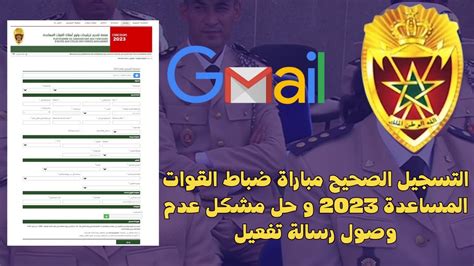 التسجيل الصحيح مباراة ضباط القوات المساعدة 2023 و حل مشكل عدم وصول