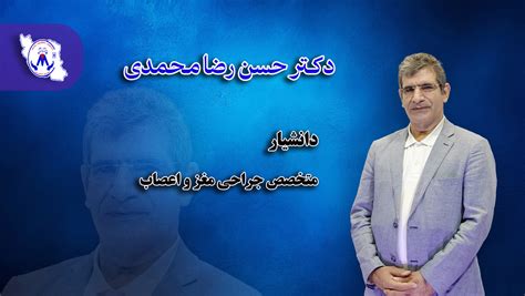 مرکز پزشکی، آموزشی و درمانی مفید دکتر محمدی