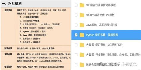 100天精通python,零基础小白快速入门到黑科技学习宝典!(pdf高清下载) 知乎 100天精通python,零基础小白快速入门到黑科技学习宝典!(pdf高清下载) 知乎