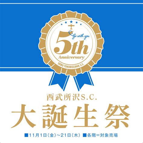 西武所沢sc西武・そごう