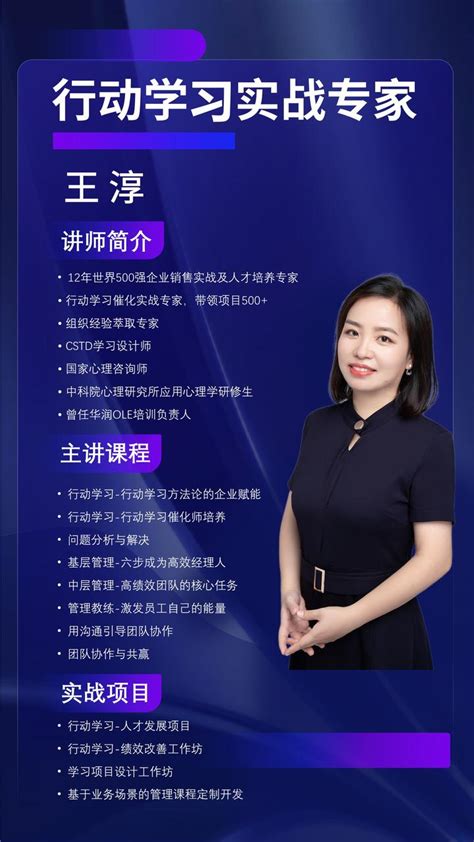 王淳 人才发展行动学习实战操盘行家 知乎