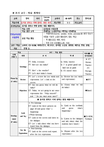학부모 공개수업 지도안 음식을 권하고 이에 답하는 말을 하기