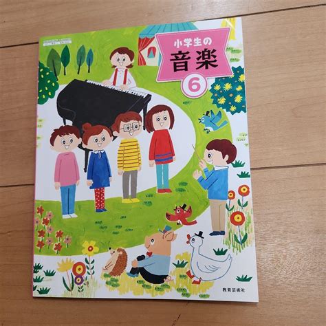 教科書 小学生の音楽 6年 メルカリ