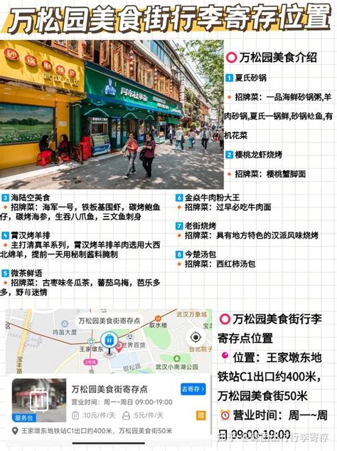 武汉万松园美食街有没有寄存行李的地方？万松园美食街行李寄存的地方在哪里？ 知乎