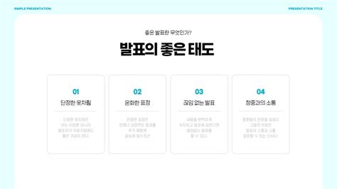 심플한 발표용 프리젠테이션 Ppt Tooldi