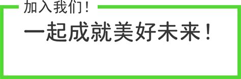 工作机会 慧镕股份绿色云生命周期管理IT产品绿色回收拆解再制造