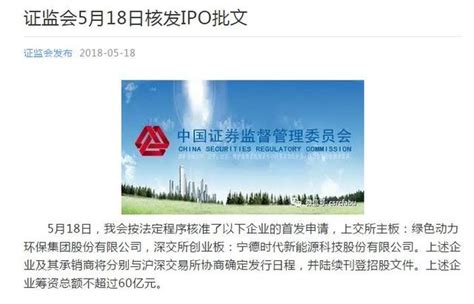 快報：又發兩隻新股！獨角獸寧德時代將刷新創業板市值最高記錄！ 每日頭條