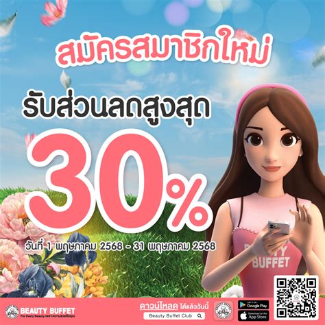 มาเป็นครอบครัว Beauty Buffet กันเถอะ Beauty Buffet Shop Facebook