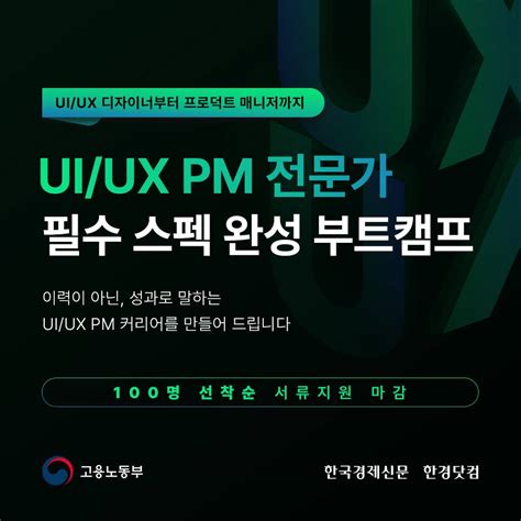 전국무료 Uiux Pm 전문가 필수 스펙 완성 부트캠프 공모전 대외활동 링커리어