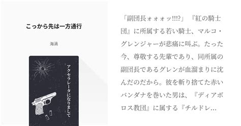 クロスオーバー 一方通行 こっから先は一方通行 海渦の小説 Pixiv