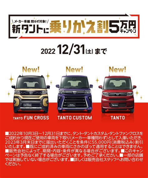 初売りサキドリフェア｜長野ダイハツ販売