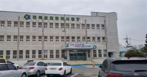 설 명절 안전운전 하세요 전북운전면허시험장 귀성길 안전운전 당부