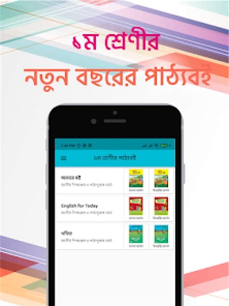 ১ম শরণ পঠযবই Class 1 Book For Android Download