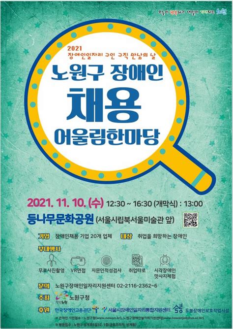 노원구장애인일자리지원센터 노원구 장애인 채용 어울림 한마당 복지정보 서울시립뇌성마비복지관