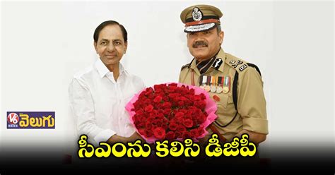 సీఎం కేసీఆర్⁬ను కలిసిన డీజీపీ అంజనీకుమార్