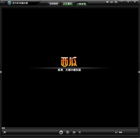 【西瓜播放器下载】新官方正式版西瓜播放器2 8 5 0免费下载 视频软件下载 软件之家官网