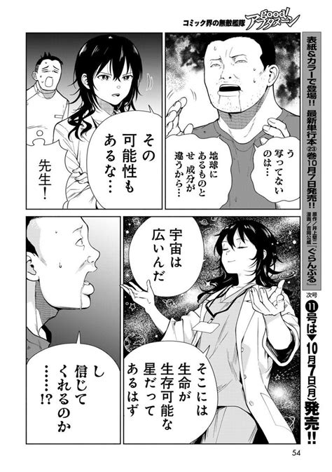 🍛コミカライズ🍛｢天久鷹央の推理カルテスフィアの死天使｣ 第1話原作 知念実希人キャラクターデザイン いとうのいぢ漫画 武梨えり漫画が読める