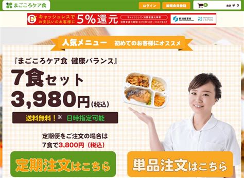 安い高齢者向け介護食宅配弁当のおすすめはココ！評判・口コミや料金の比較ランキングtop5！ ディディ宅配弁当子