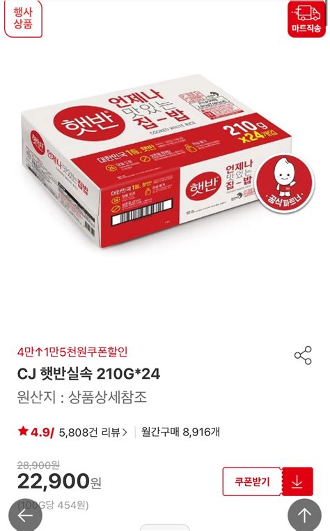 [홈플러스] 페이코 햇반 48개 지역마다 재고다름 28 952원 무료 포텐 터짐 최신순 에펨코리아