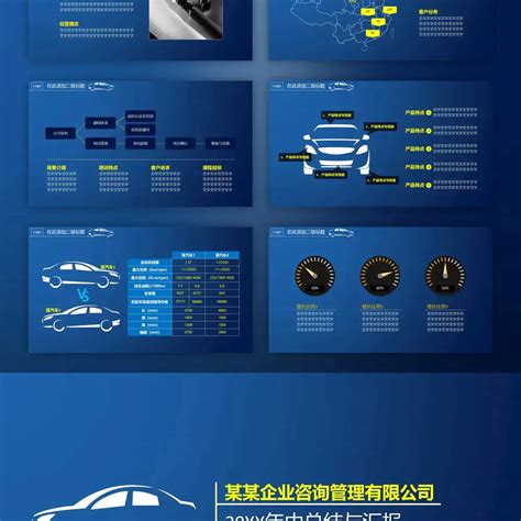 汽车企业咨询管理ppt免费模板 免费下载 Ppter吧