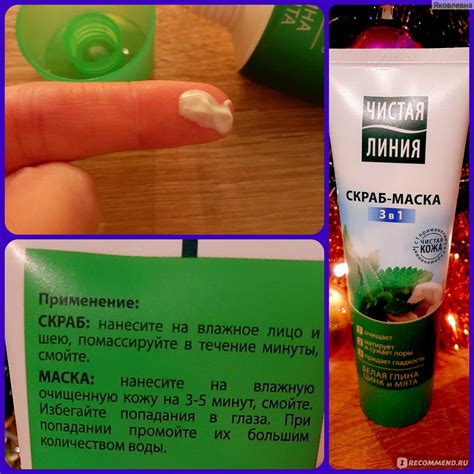 Скраб-маска Чистая линия для лица 3 в 1 Белая глина, цинк и мята ...