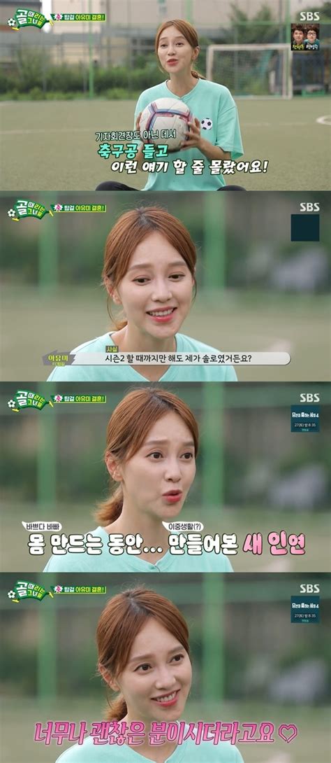 10월 결혼 아유미 골때녀2 할 때 솔로였는데 초고속 진행 결정적장면