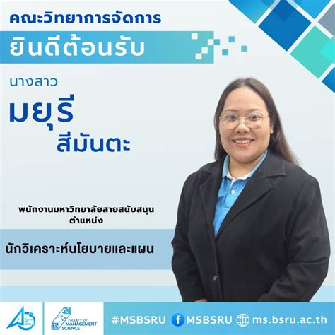 Ms Bsru คณะวิทยาการจัดการ