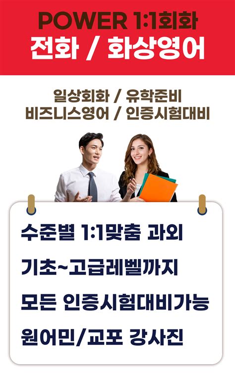 고양동 유아 파닉스 화상영어회화 의왕 초등 영어과외 아이엘츠 국제학교 오픽 토익 스피킹 생활영어회화