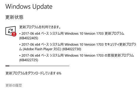 【windows Update】マイクロソフトが2017年6月の月例パッチをリリース。今のところ大きな不具合報告は無し。今回も重大な脆弱性が