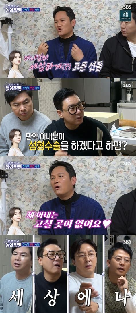 강성진 성형시술 고백 “선물한 아내는 수술할 데 없어” 돌싱포맨 결정적장면 손에 잡히는 뉴스 눈에 보이는 뉴스 뉴스엔