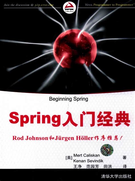 Spring入门经典 Pdf Spring入门经典 Pdf